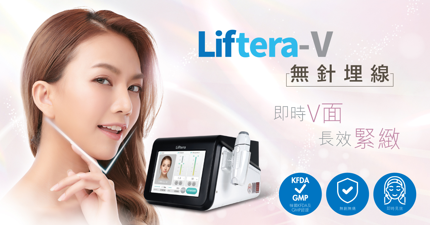 【升級無痛HIFU】 Liftera-V 無針埋線 | 瘦面緊緻提升膠原 - Pretty House
