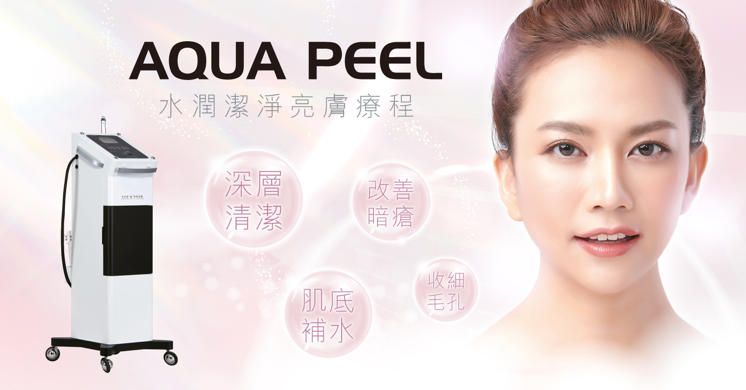 【無痛針清】Aqua Peel 深層淨膚 | 改善毛孔粗大 - Pretty House
